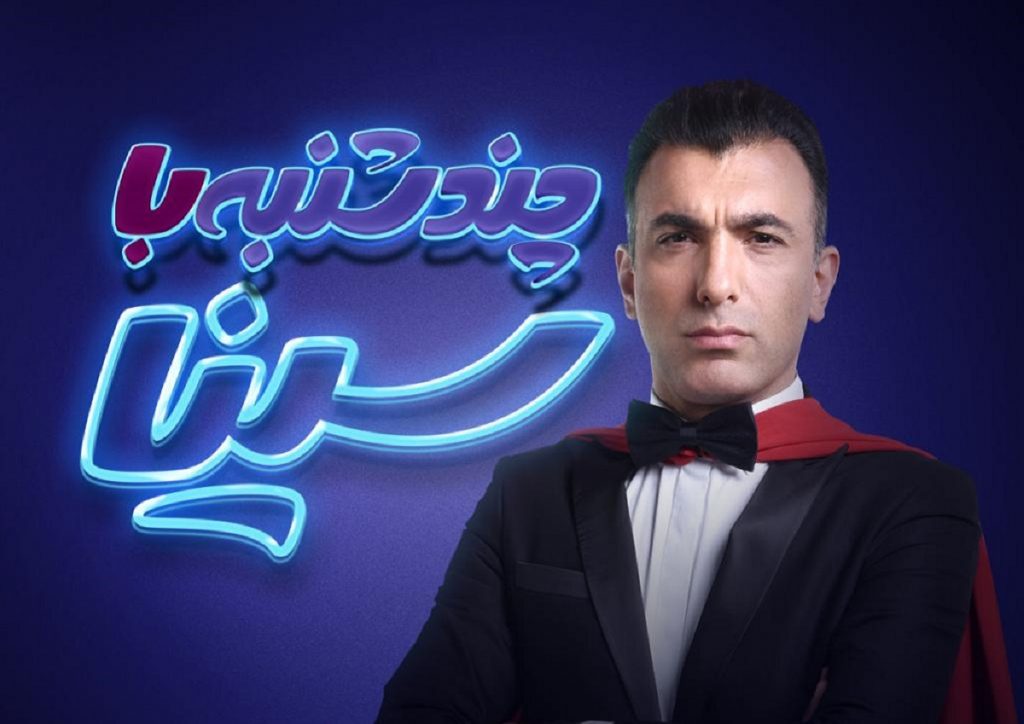 جدول پخش برنامه های شبکه MBC Persia (ام بی سی پرشیا) | مجموعه ها و فیلم ها - زنگ تفریح