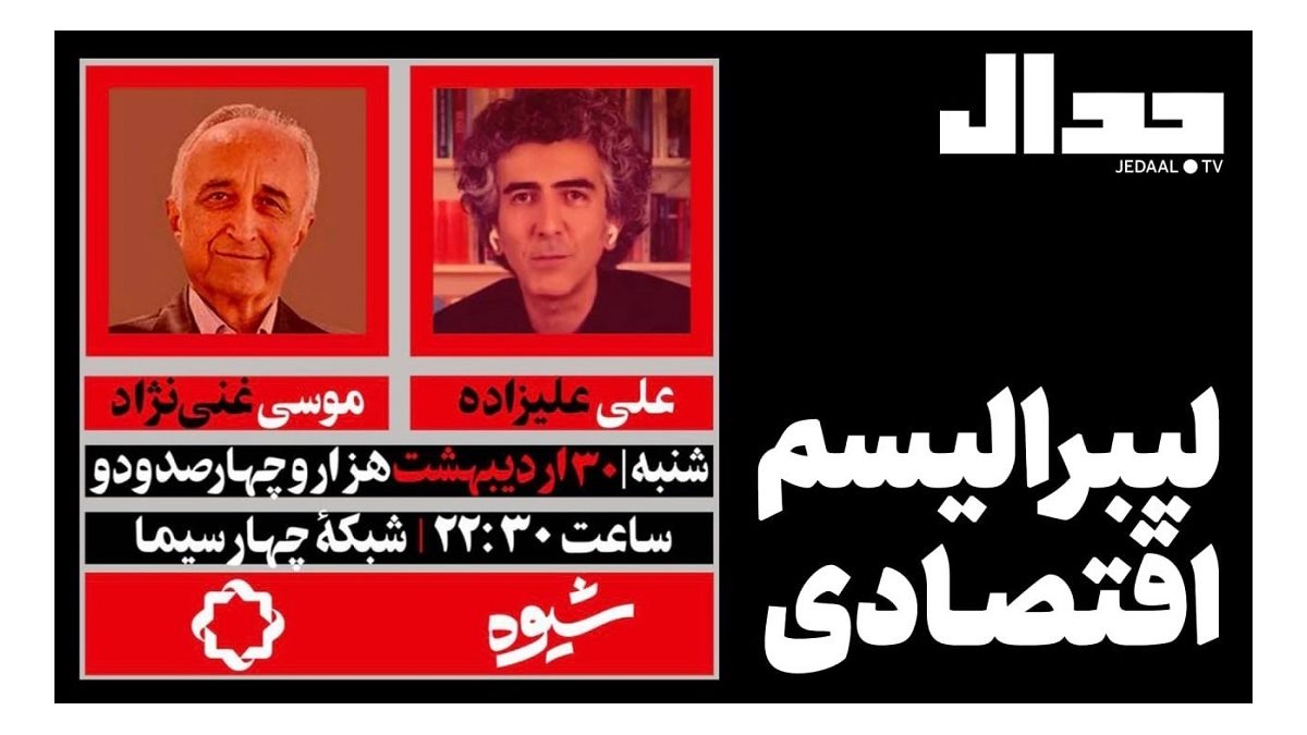 فیلم: خلاصه مناظره و ویدئوی کامل گفت و گوی جنجالی علیزاده و غنی نژاد ...