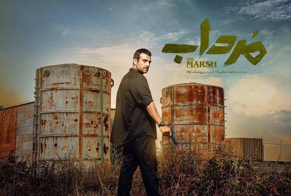 معرفی سریال مرداب با بازی شهرام حقیقت دوست [+داستان، بیوگرافی و زمان ...